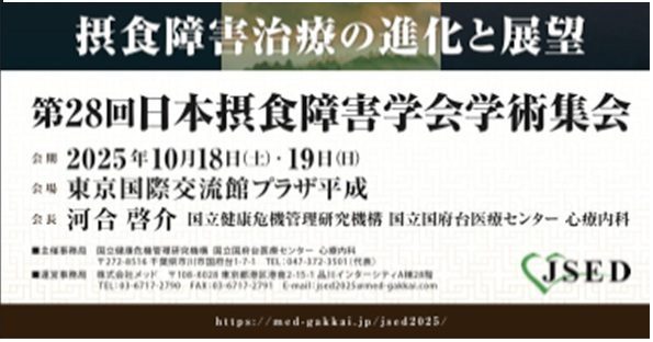 jsed2025_poster_s – 東京大学栄養化学研究室